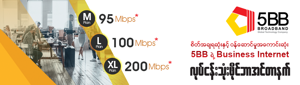 5BB FTTH Plans